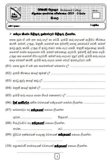 Grade 03 Sinhala 3rd Term Test Model Paper Sinhala Medium Grade 2 