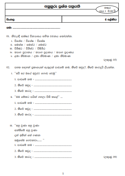 Grade 04 Sinhala Test Model Paper Sinhala Medium Grade 04 Sinhala Test Model Paper Sinhala Medium