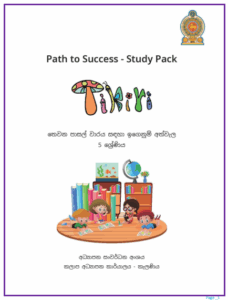 Grade 05 Study Pack | Past Papers WiKi