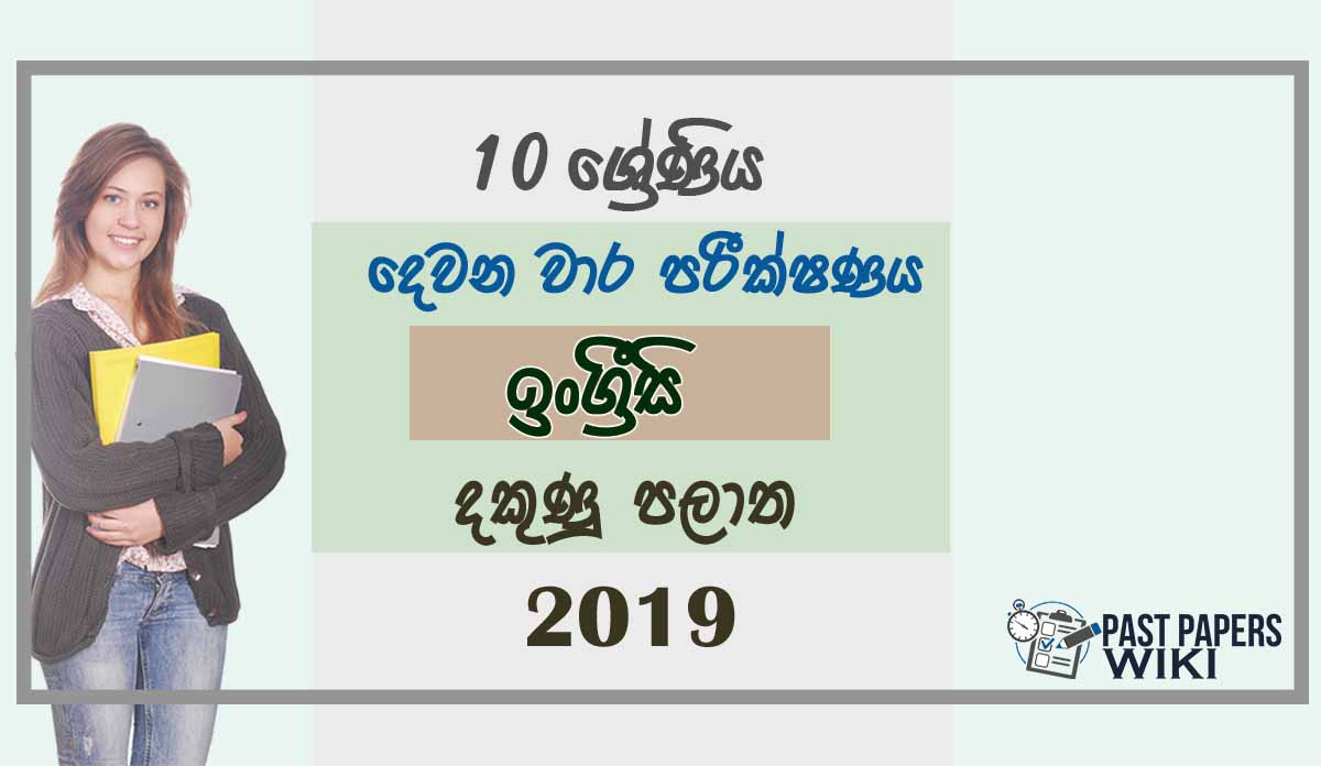 Grade 10 English 2nd Term Test Paper 2019 Southern Province
