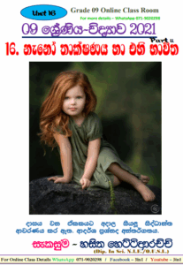 Grade 09 Science - Unit 16 | NANOTECHNOLOGY AND ITS APPLICATIONS