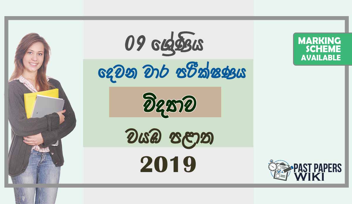 Grade 09 Science 2nd Term Test Paper With Answers 2019 Sinhala Medium