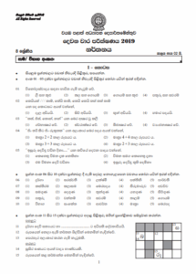 Grade 08 Dancing 2nd Term Test Paper With Answers 2019 Sinhala Medium ...