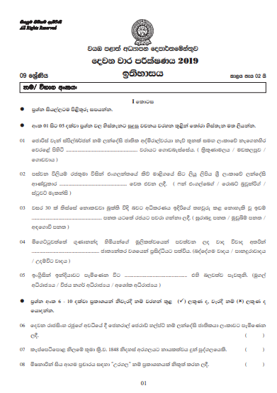 Grade 09 History 2nd Term Test Paper With Answers 2019 Sinhala Medium Grade 09 History 2nd Term Test Paper With Answers 2019 Sinhala Medium