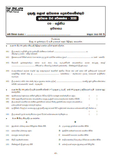 Grade 09 History 3rd Term Test Paper With Answers 2020 Sinhala Medium Grade 09 History 3rd Term Test Paper With Answers 2020 Sinhala Medium