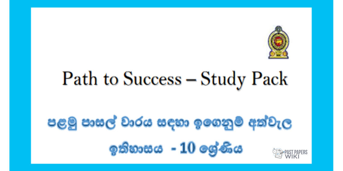 Grade 10 Study Pack - History 01 | Past Papers WiKi