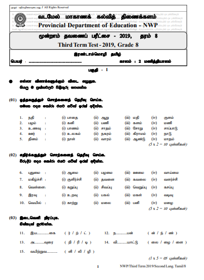 Grade 08 Tamil Language 3rd Term Test Paper With Answers 2019 North 