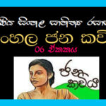 Sinhala Sahithya Rasaswadaya | Thunman Handiya - Grade10 Vichara