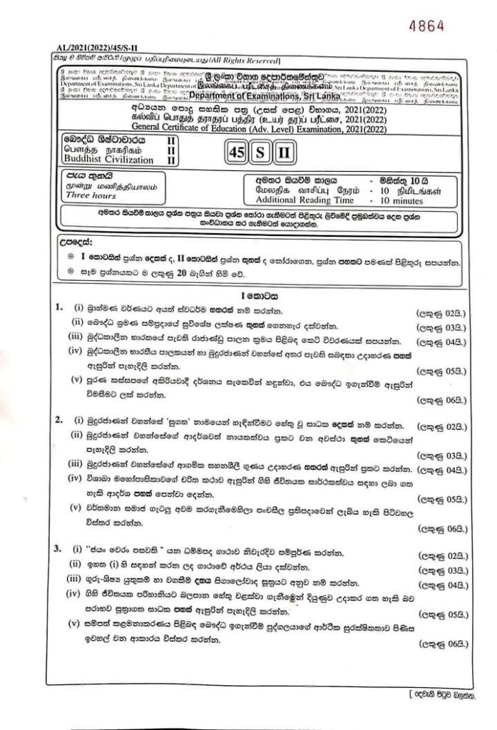 2021 A L BC Past Paper Sinhala Medium