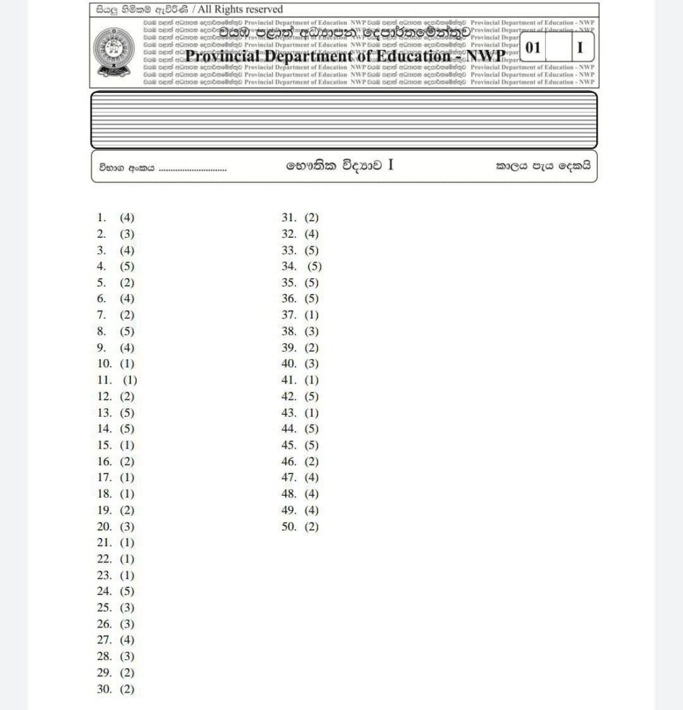 North Western Province Physics 3rd Term Test paper 2021- Grade 13