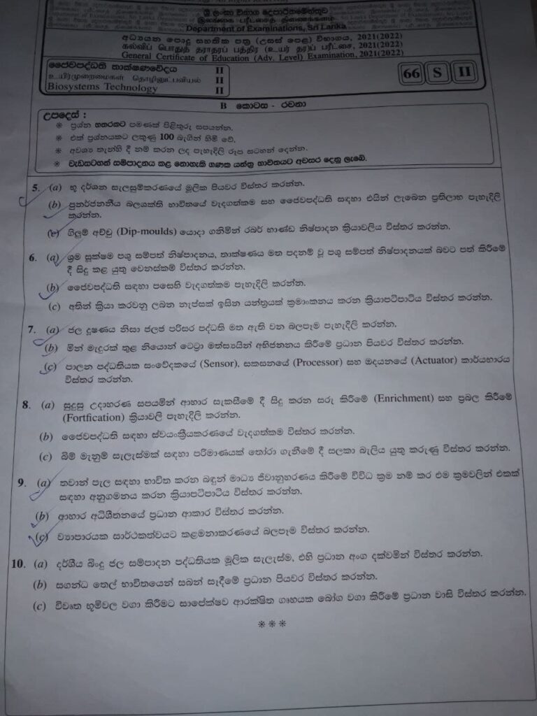 2021 A/L BioSystems Technology(BST) Past Paper | Sinhala Medium