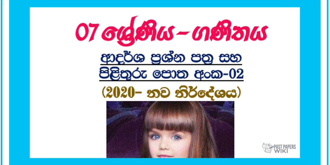 Grade 07 Mathematics Model Paper Book | No 02