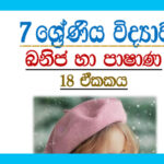 Grade 07 Science | Unit 01 - 2022