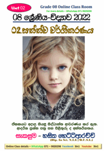Grade 08 Science | Unit 02 - 2022