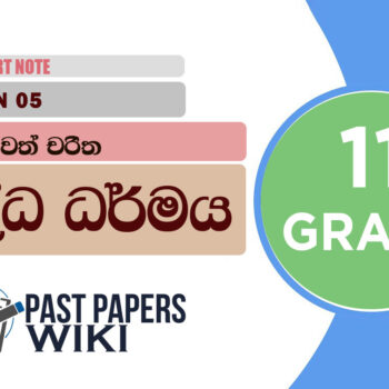 Samadigatha Sithaka Mahima - Grade 11 Buddhism Lesson 04 | Short Note