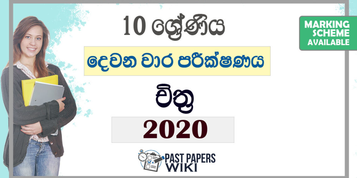 Grade 10 Art Second Term Test Paper with Answers 2020