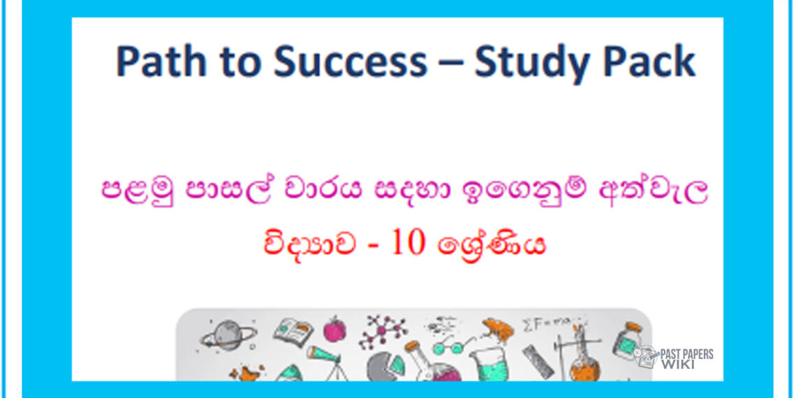 Grade 10 Study Pack - Science 1st Term | Past Papers WiKi