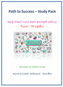 Grade 10 Study Pack - Science 1st Term | Past Papers WiKi