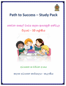 Grade 10 Study Pack - Science 3rd Term | Past Papers wiki