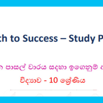 Grade 10 Study Pack - Science 1st Term | Past Papers WiKi