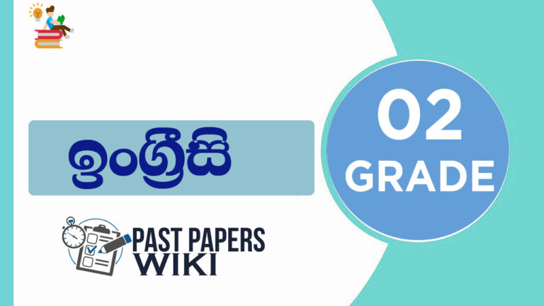 Grade 02 English - Past Papers WiKi