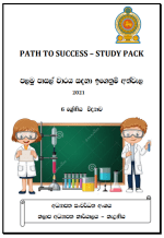 Grade 06 Study Pack - Science 1st Term | Past Papers wiki