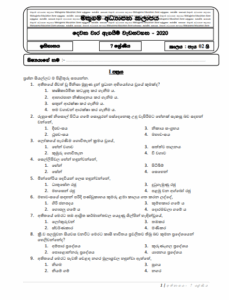 Grade 07 History Second Term Test Paper with Answers 2020