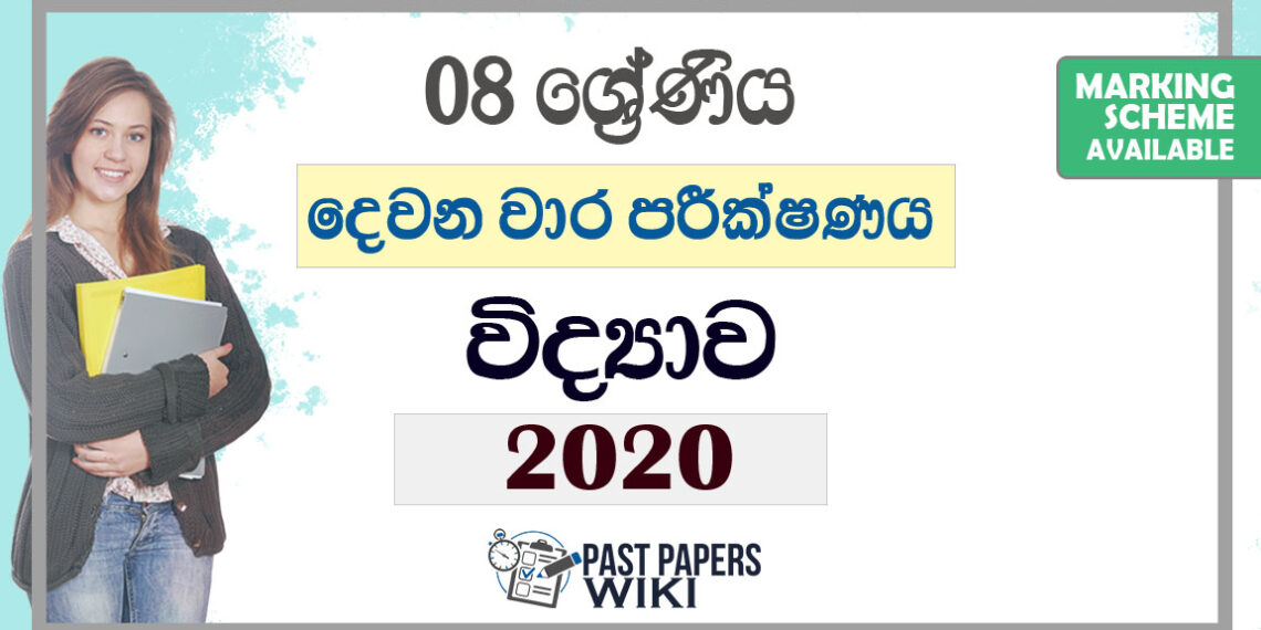 Grade 08 Science Second Term Test Paper with Answers 2020