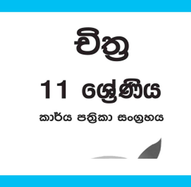 Grade 11 Science Workbook with Unit Test Papers(Sinhala Medium)