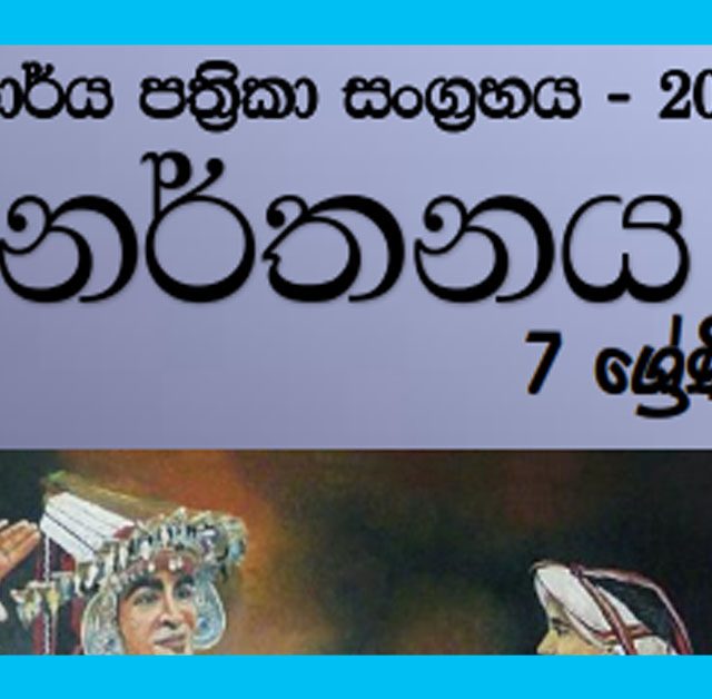 Grade 08 PTS Workbook with Unit Test Papers(Sinhala Medium)