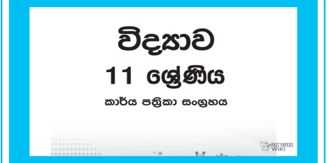 Grade 11 Science Workbook with Unit Test Papers(Sinhala Medium)