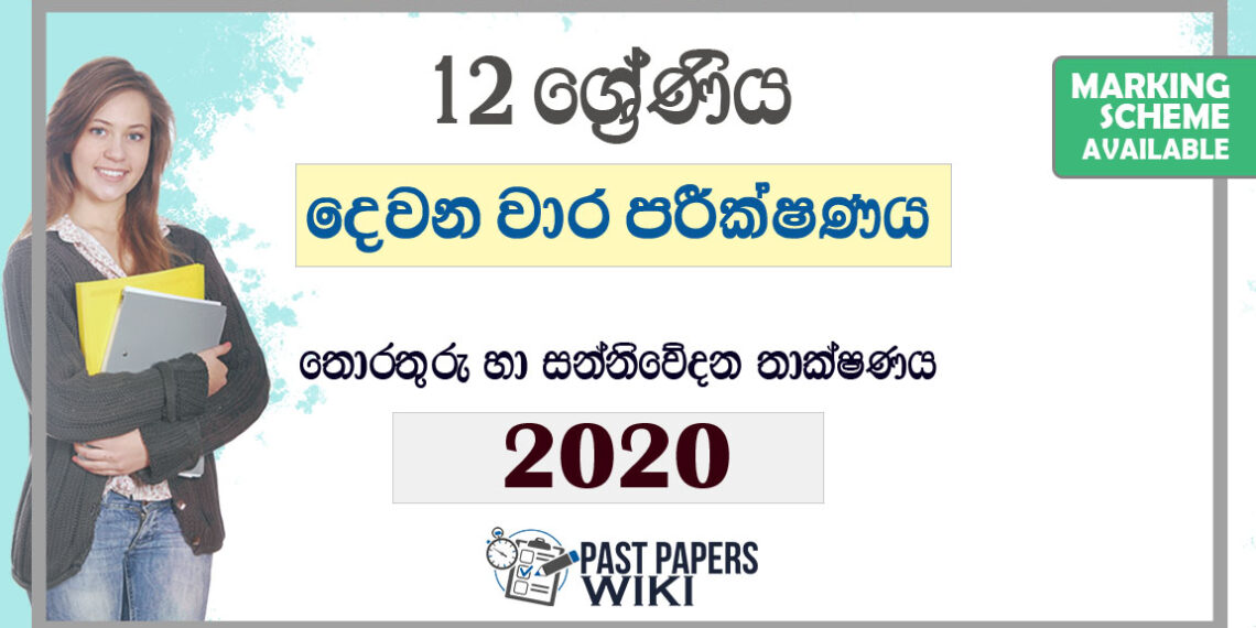 Grade 12 ICT Second Term Test Paper with Answers 2020