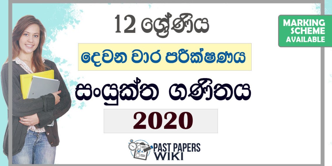 Grade 12 Combined Maths Second Term Test Paper with Answers 2020