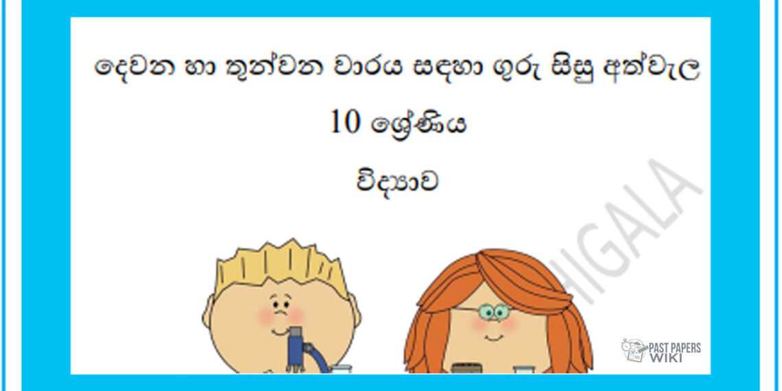 Grade 10 Study Pack - Science 01 | Past Papers WiKi