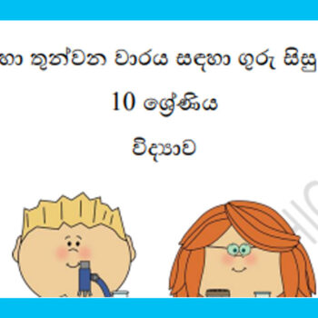 Grade 09 Study Pack - Science 03 | Past Papers wiki