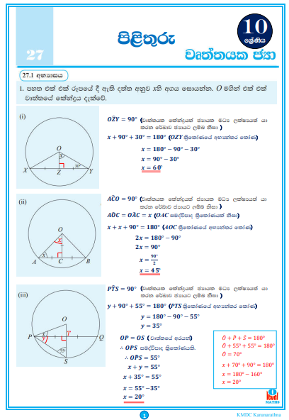 CHORDS OF CIRCLE Wurthayaka Jaya Grade 10 Maths Textbook Answers CHORDS OF CIRCLE Wurthayaka Jaya Grade 10 Maths Textbook Answers