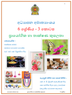 Grade 06 Study Pack - PTS 03 | Past Papers wiki