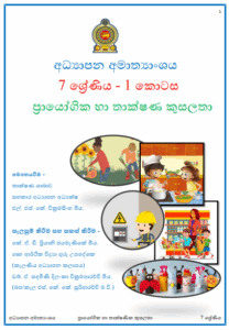 Grade 07 Study Pack - PTS 01 | Past Papers WiKi