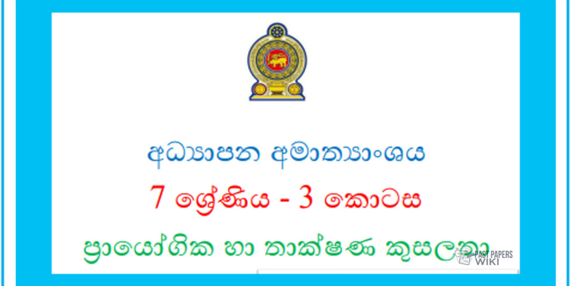 Grade 07 Study Pack - PTS 03 | Past Papers wiki