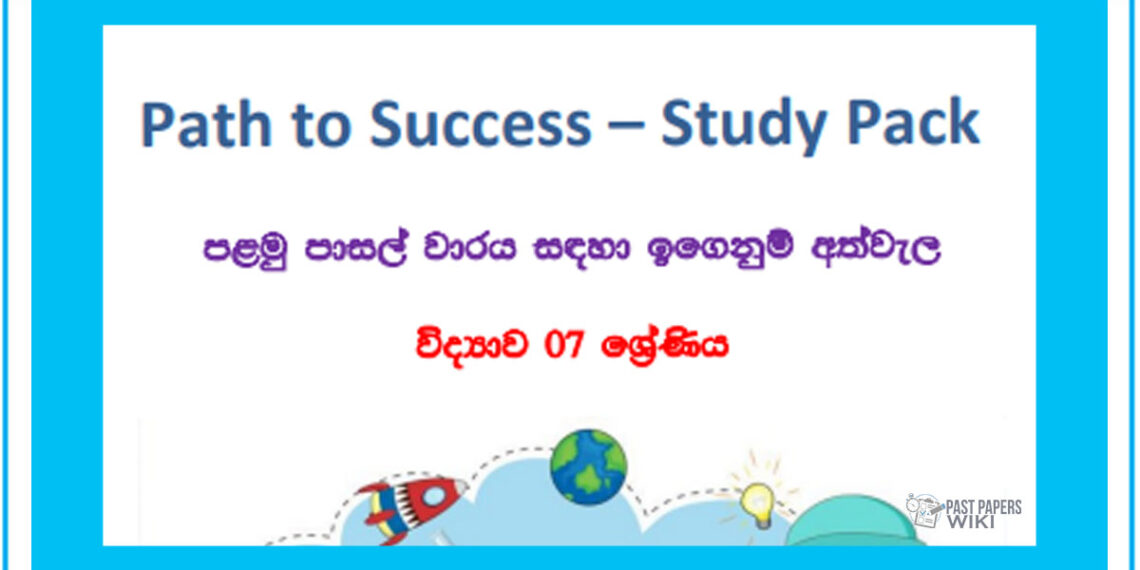 Study Packs - Past Papers wiki