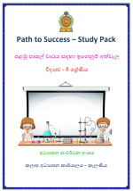 Grade 08 Study Pack - Science 01 | Past Papers wiki