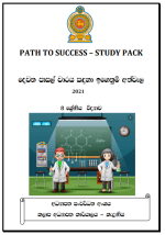 Grade 08 Study Pack - Science 02 | Past Papers wiki