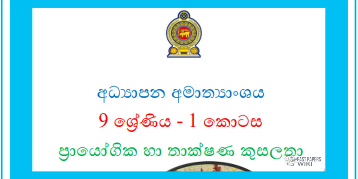 Grade 09 Study Pack - PTS 01 | Past Papers WiKi