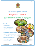 Grade 09 Study Pack - PTS 01 | Past Papers wiki