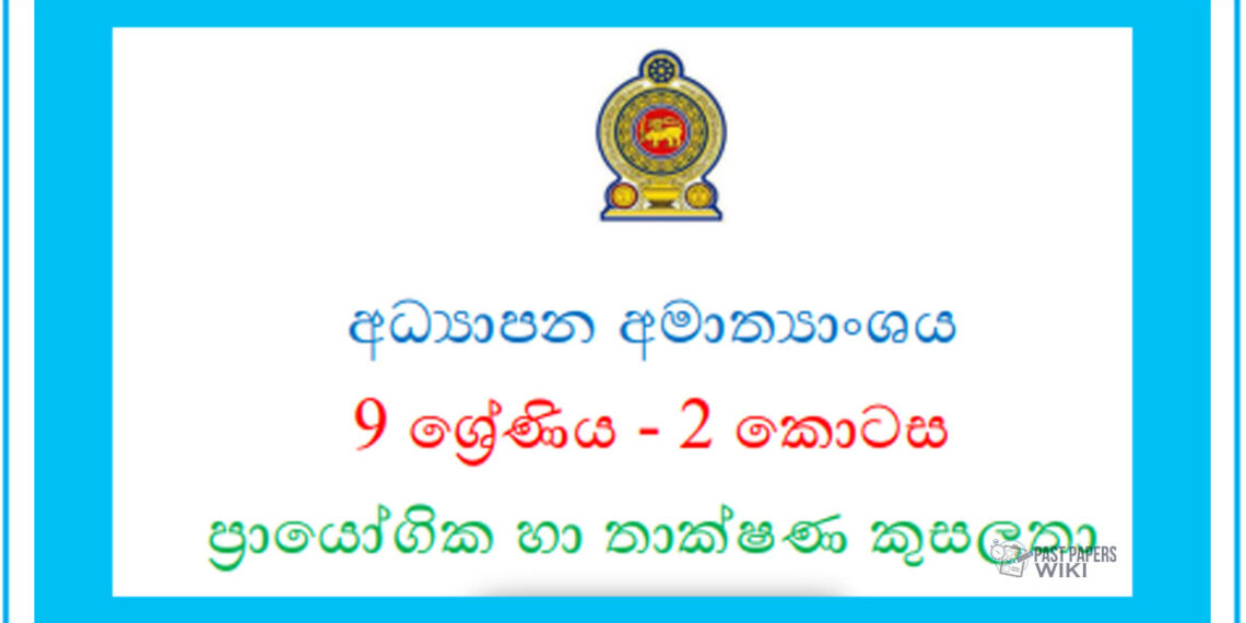 Grade 09 Study Pack - PTS 02 | Past Papers wiki