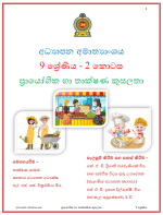 Grade 09 Study Pack - PTS 02 | Past Papers wiki