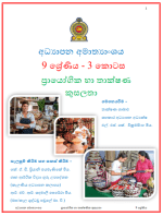 Grade 09 Study Pack - PTS 03 | Past Papers wiki