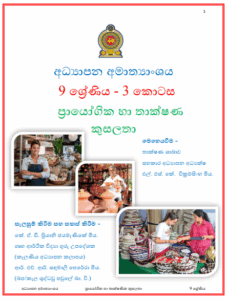 Grade 09 Study Pack - PTS 03 | Past Papers WiKi