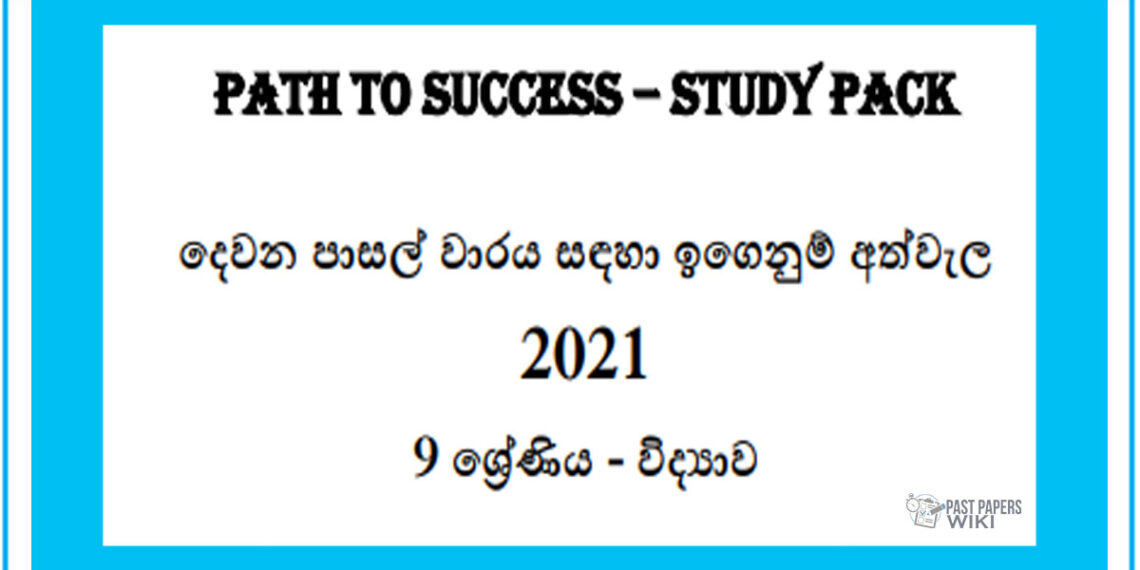 Study Packs - Past Papers WiKi