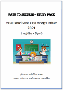 Grade 09 Study Pack - Science 02 | Past Papers WiKi